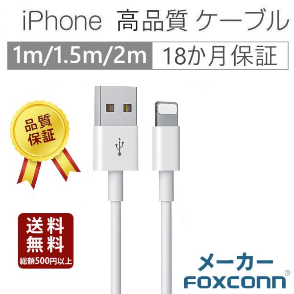■iPhoneやiPadのApple純正製品を製造組み立てしている鴻海精密工業[Foxconn] （フォックスコン）社純正ファクトリケーブルとなります。■iOSのアップデート等にも対応しますので、アップデート後に動作しなくなるといった不安も...