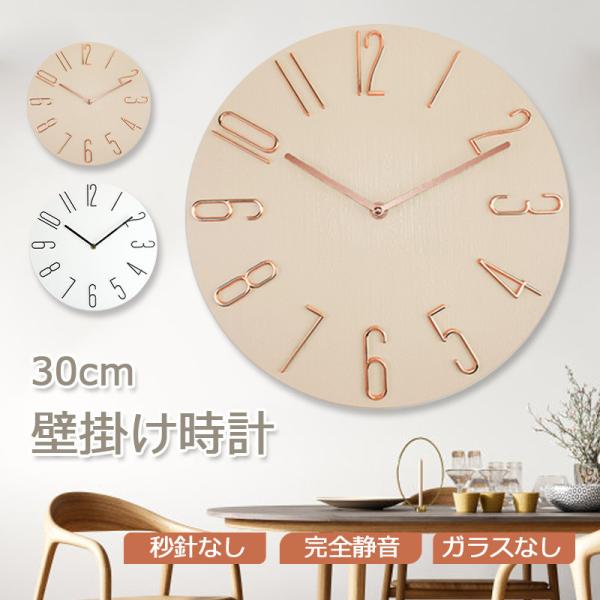 【商品仕様】サイズ：直径30cm重量：350g素材：プラスチック電源：単三電池1本（別売）カラー：ホワイト、ベージュ（木目調）【商品説明】高級感のある〓漆仕上げの針: 光沢のある〓漆仕上げの針は、高級感を演出するだけでなく、視認性にも優れて...