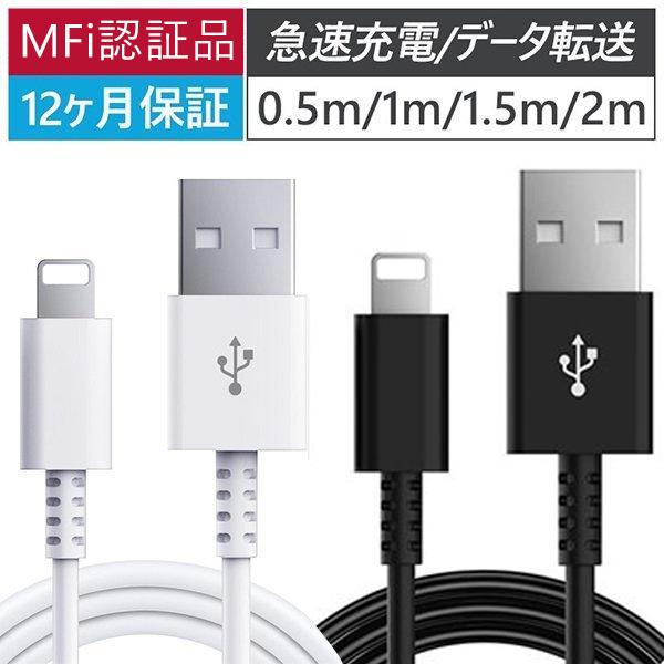 コネクタータイプ：Lightning- USB-A/Type-Cカラー：ホワイト、ブラック長さ：Lightning- USB-A（0.5ｍ、1ｍ、1.5ｍ、2ｍ）　　　Lightning- Type-C（1ｍ、1.5ｍ）MFi認証品とはAp...