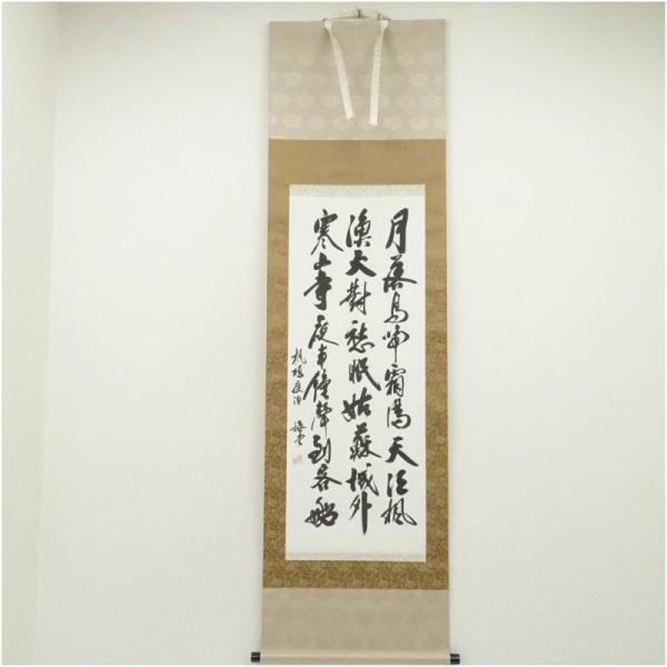 掛け軸 床の間 書 おしゃれ 絵画 表具 芸術 茶道 年中掛け インテリア 茶掛 掛物 和室