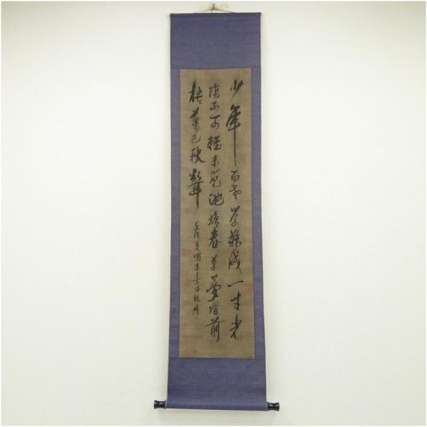 掛け軸 床の間 書 おしゃれ 絵画 表具 芸術 茶道 年中掛け インテリア 茶掛 掛物 和室