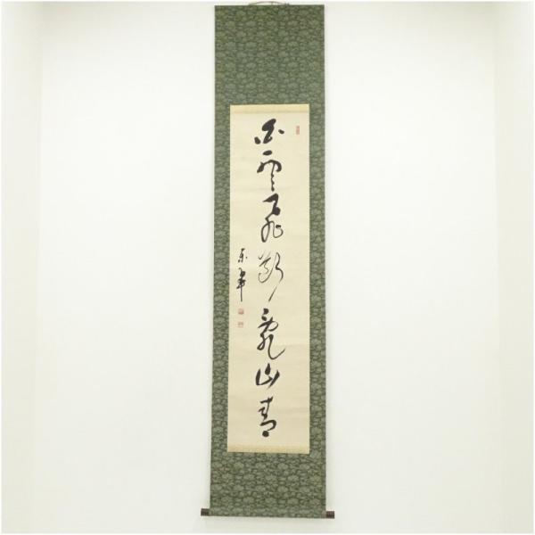 掛け軸 床の間 書 おしゃれ 絵画 表具 芸術 茶道 年中掛け インテリア 茶掛 掛物 和室