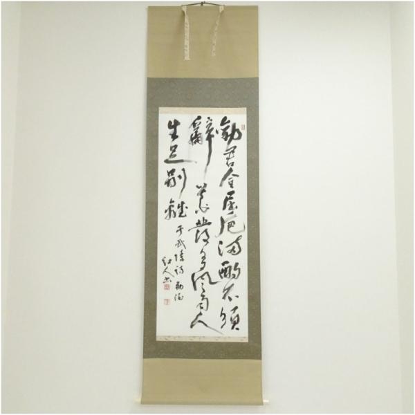 掛け軸 床の間 書 おしゃれ 絵画 表具 芸術 茶道 年中掛け インテリア 茶掛 掛物 和室