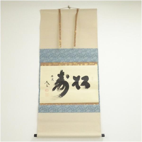 掛け軸 床の間 書 おしゃれ 絵画 表具 芸術 茶道 年中掛け インテリア 茶掛 掛物 和室 1月 冬