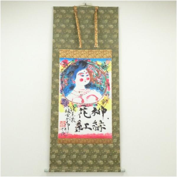 掛け軸 床の間 書 おしゃれ 絵画 表具 芸術 茶道 年中掛け インテリア 茶掛 掛物 和室 3月 4月 春