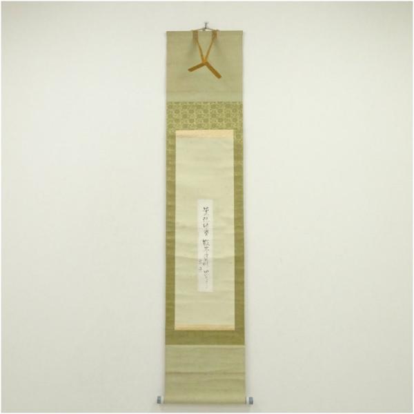 掛け軸 床の間 書 おしゃれ 絵画 表具 芸術 茶道 年中掛け インテリア 茶掛 掛物 和室