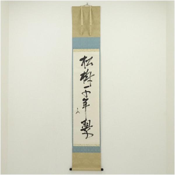 掛け軸 床の間 書 おしゃれ 絵画 表具 芸術 茶道 年中掛け インテリア 茶掛 掛物 和室 1月 冬