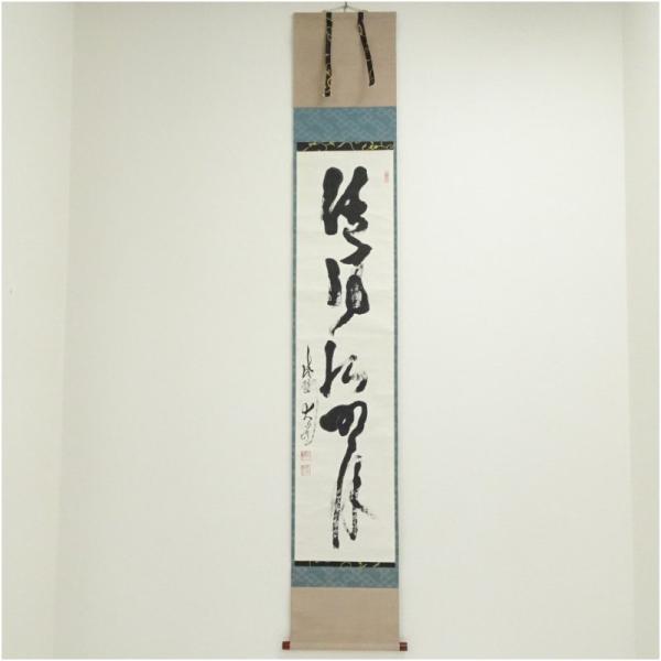 掛け軸 床の間 書 おしゃれ 絵画 表具 芸術 茶道 年中掛け インテリア 茶掛 掛物 和室 9月 12月 秋冬