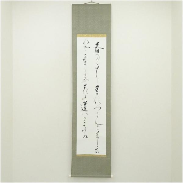 掛け軸 床の間 書 おしゃれ 絵画 表具 芸術 茶道 年中掛け インテリア 茶掛 掛物 和室