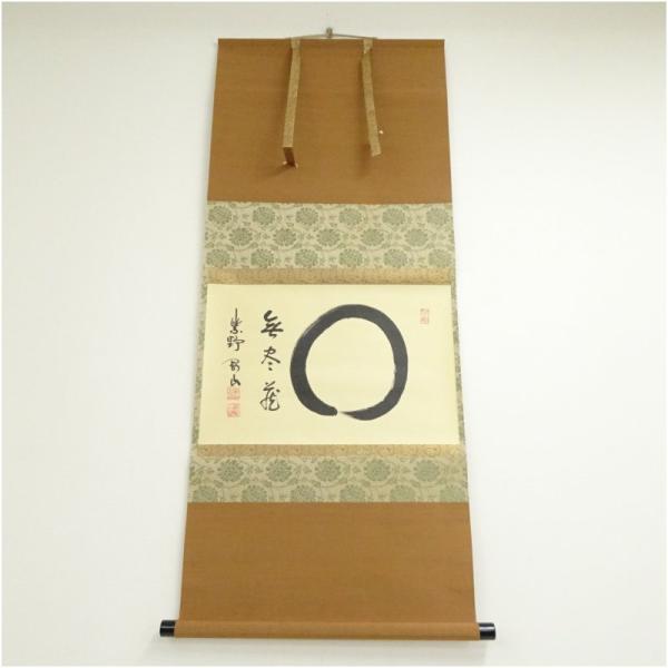 掛け軸 床の間 書 おしゃれ 絵画 表具 芸術 茶道 年中掛け インテリア 茶掛 掛物 和室 11月 秋