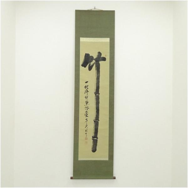 掛け軸 床の間 書 おしゃれ 絵画 表具 芸術 茶道 年中掛け インテリア 茶掛 掛物 和室