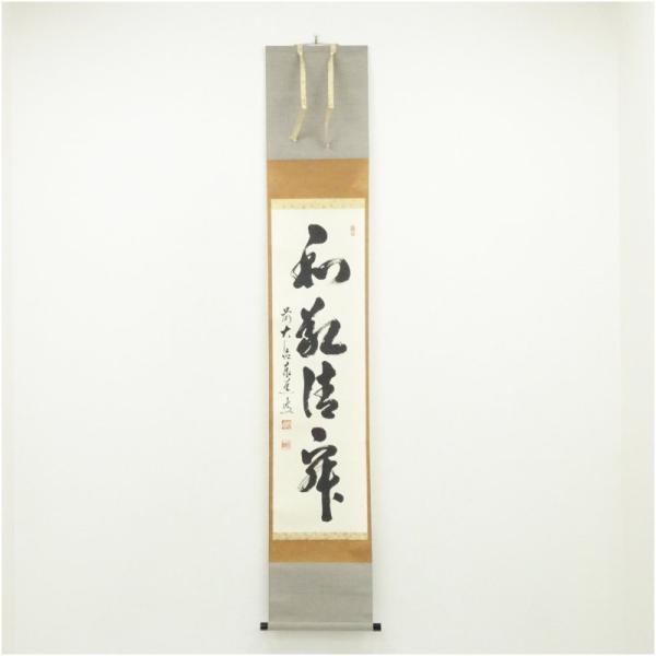 掛け軸 床の間 書 おしゃれ 絵画 表具 芸術 茶道 年中掛け インテリア 茶掛 掛物 和室
