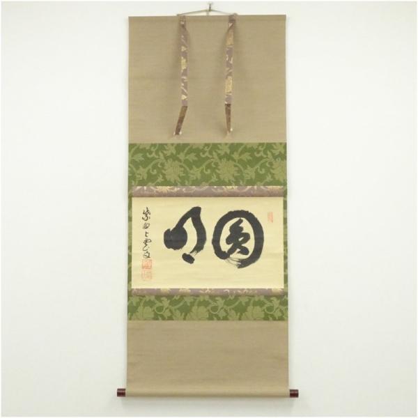 掛け軸 床の間 書 おしゃれ 絵画 表具 芸術 茶道 年中掛け インテリア 茶掛 掛物 和室