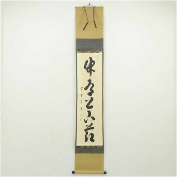 掛け軸 床の間 書 おしゃれ 絵画 表具 芸術 茶道 年中掛け インテリア 茶掛 掛物 和室 6月 夏