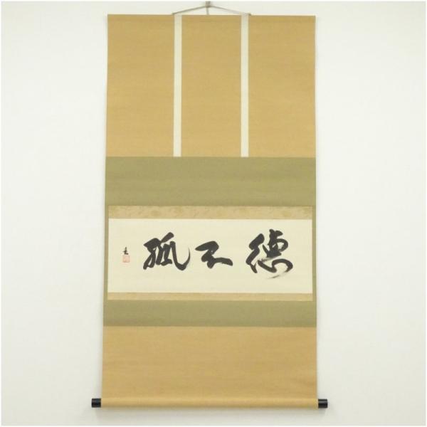掛け軸 床の間 書 おしゃれ 絵画 表具 芸術 茶道 年中掛け インテリア 茶掛 掛物 和室