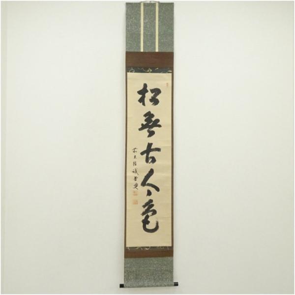 掛け軸 床の間 書 おしゃれ 絵画 表具 芸術 茶道 年中掛け インテリア 茶掛 掛物 和室 1月 11月 秋
