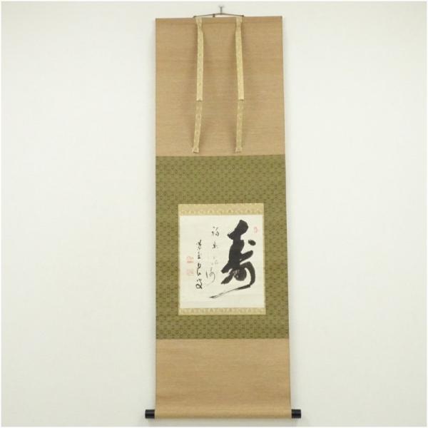 掛け軸 床の間 書 おしゃれ 絵画 表具 芸術 茶道 年中掛け インテリア 茶掛 掛物 和室 1月 冬