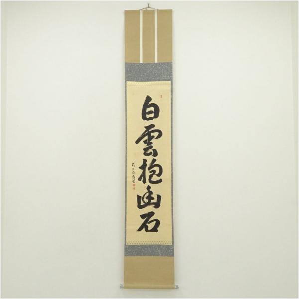 掛け軸 床の間 書 おしゃれ 絵画 表具 芸術 茶道 年中掛け インテリア 茶掛 掛物 和室 8月 7月 夏