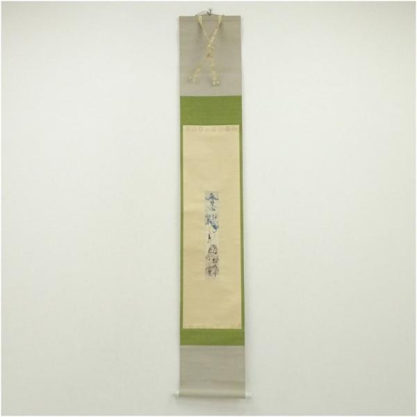 掛け軸 床の間 書 おしゃれ 絵画 表具 芸術 茶道 年中掛け インテリア 茶掛 掛物 和室