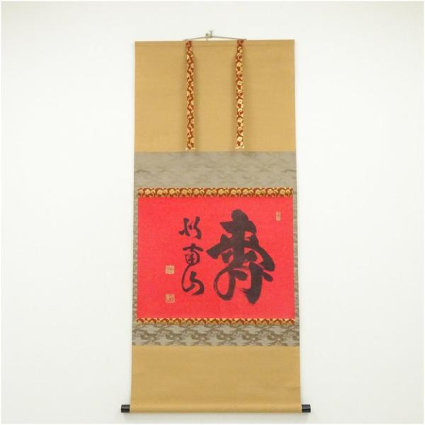 掛け軸 床の間 書 おしゃれ 絵画 表具 芸術 茶道 年中掛け インテリア 茶掛 掛物 和室 1月 冬