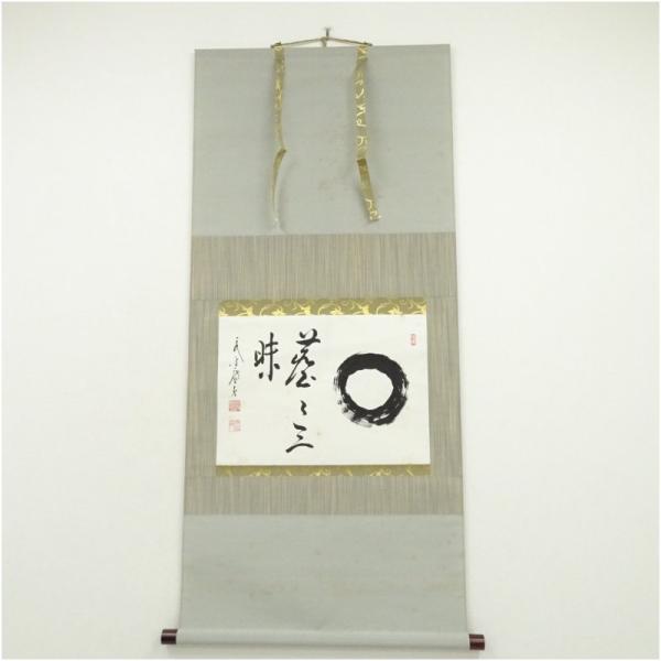 掛け軸 床の間 書 おしゃれ 絵画 表具 芸術 茶道 年中掛け インテリア 茶掛 掛物 和室 11月 秋