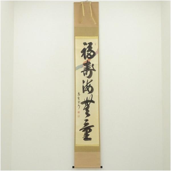 掛け軸 床の間 書 おしゃれ 絵画 表具 芸術 茶道 年中掛け インテリア 茶掛 掛物 和室 1月 11月 秋