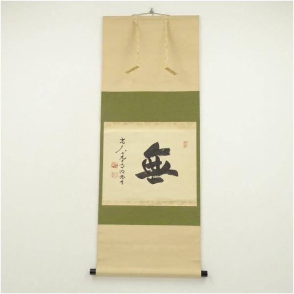 掛け軸 床の間 書 おしゃれ 絵画 表具 芸術 茶道 年中掛け インテリア 茶掛 掛物 和室