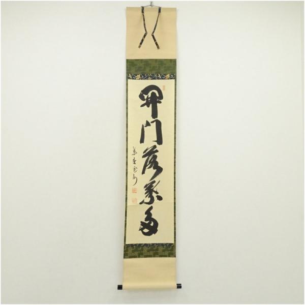 掛け軸 床の間 書 おしゃれ 絵画 表具 芸術 茶道 年中掛け インテリア 茶掛 掛物 和室 10月 11月 秋