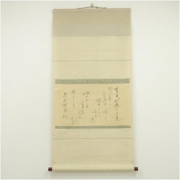 掛け軸 床の間 書 おしゃれ 絵画 表具 芸術 茶道 年中掛け インテリア 茶掛 掛物 和室