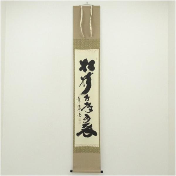 掛け軸 床の間 書 おしゃれ 絵画 表具 芸術 茶道 年中掛け インテリア 茶掛 掛物 和室 1月 冬