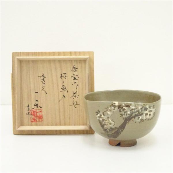 茶道 抹茶 おしゃれ 抹茶茶碗 抹茶碗 和食器 レトロ 茶器 骨董 茶わん 茶会 茶の湯