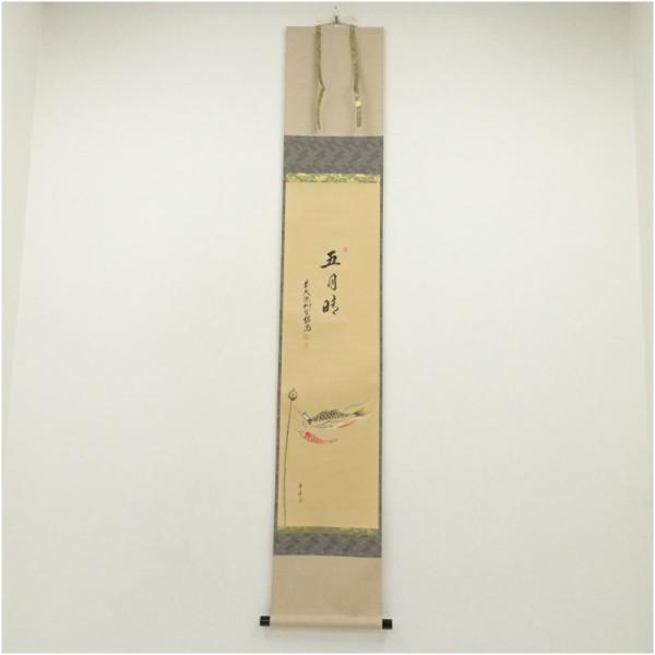 掛け軸 床の間 書 おしゃれ 絵画 表具 芸術 茶道 年中掛け インテリア 茶掛 掛物 和室 5月 6月 春夏