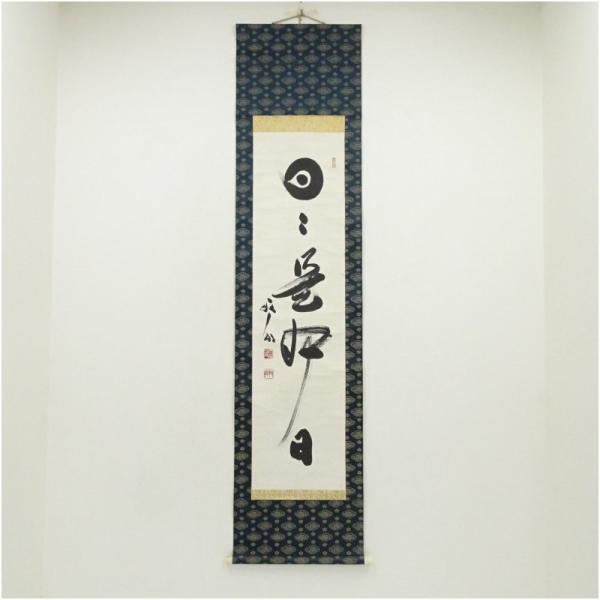 掛け軸 床の間 書 おしゃれ 絵画 表具 芸術 茶道 年中掛け インテリア 茶掛 掛物 和室 10月 3月 春秋