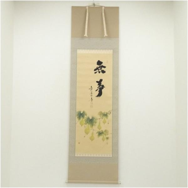掛け軸 床の間 書 おしゃれ 絵画 表具 芸術 茶道 年中掛け インテリア 茶掛 掛物 和室 12月 冬