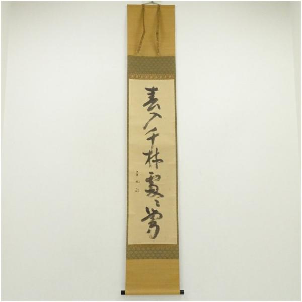 掛け軸 床の間 書 おしゃれ 絵画 表具 芸術 茶道 年中掛け インテリア 茶掛 掛物 和室 2月 冬