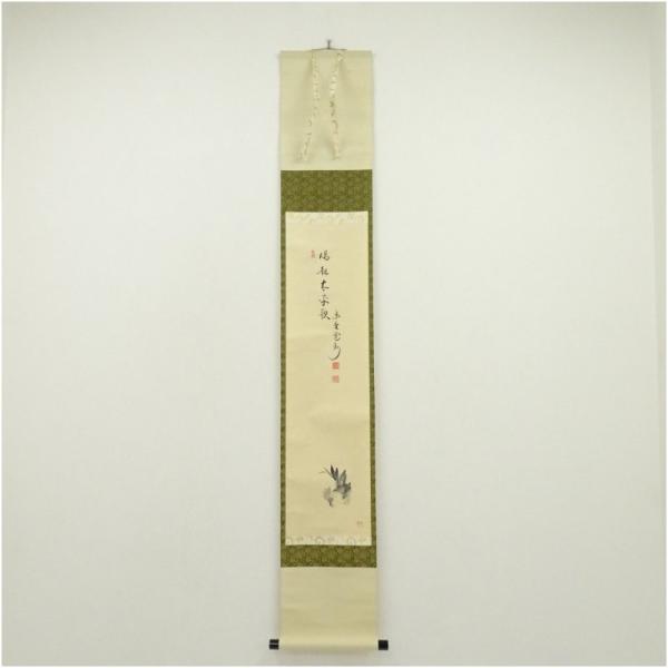掛け軸 床の間 書 おしゃれ 絵画 表具 芸術 茶道 年中掛け インテリア 茶掛 掛物 和室