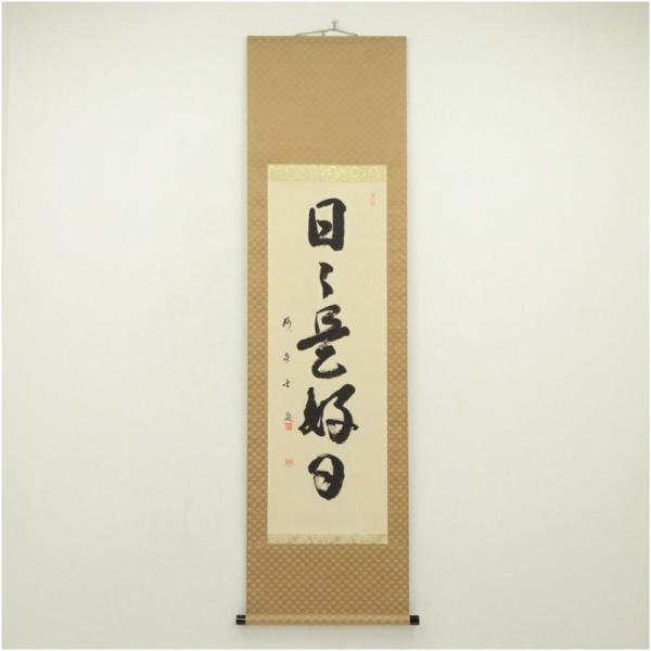 掛け軸 床の間 書 おしゃれ 絵画 表具 芸術 茶道 年中掛け インテリア 茶掛 掛物 和室 10月 3月 春秋