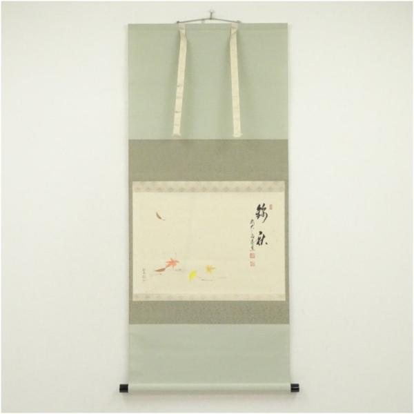 掛け軸 床の間 書 おしゃれ 絵画 表具 芸術 茶道 年中掛け インテリア 茶掛 掛物 和室 10月 11月 秋
