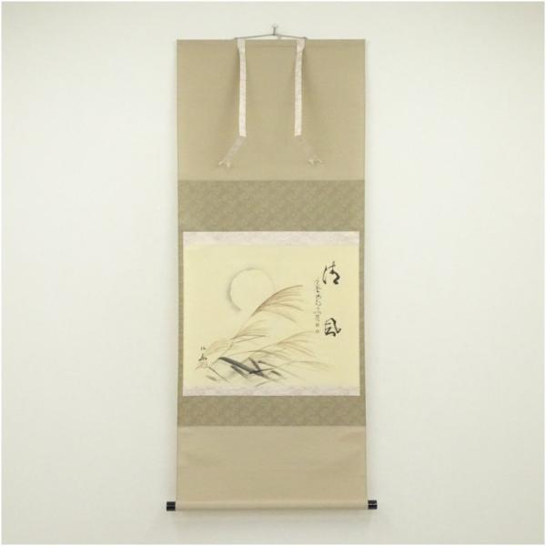 掛け軸 床の間 書 おしゃれ 絵画 表具 芸術 茶道 年中掛け インテリア 茶掛 掛物 和室