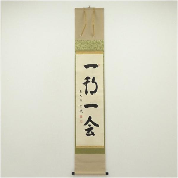 掛け軸 床の間 書 おしゃれ 絵画 表具 芸術 茶道 年中掛け インテリア 茶掛 掛物 和室
