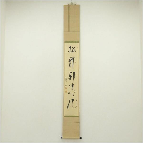 掛け軸 床の間 書 おしゃれ 絵画 表具 芸術 茶道 年中掛け インテリア 茶掛 掛物 和室