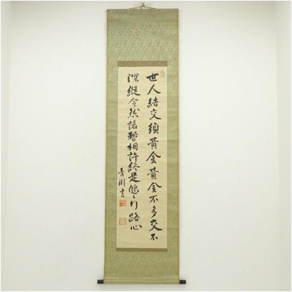 掛け軸 床の間 書 おしゃれ 絵画 表具 芸術 茶道 年中掛け インテリア 茶掛 掛物 和室