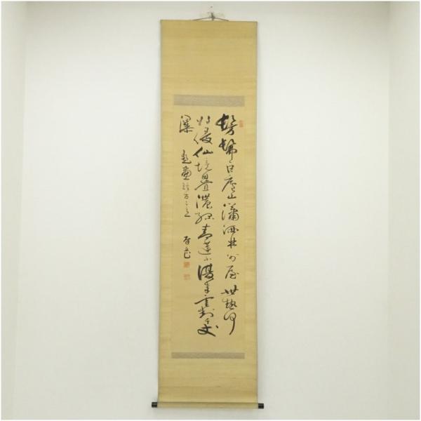掛け軸 床の間 書 おしゃれ 絵画 表具 芸術 茶道 年中掛け インテリア 茶掛 掛物 和室