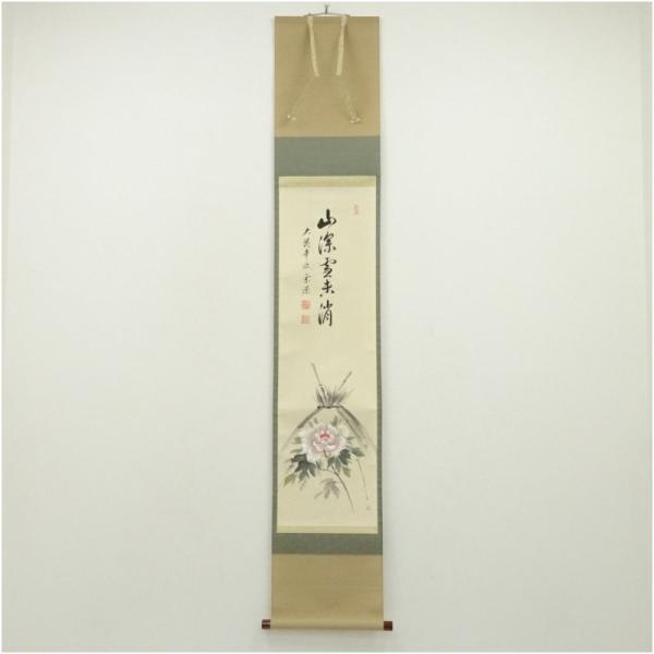 掛け軸 床の間 書 おしゃれ 絵画 表具 芸術 茶道 年中掛け インテリア 茶掛 掛物 和室