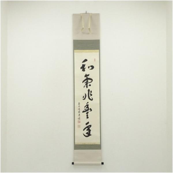 掛け軸 床の間 書 おしゃれ 絵画 表具 芸術 茶道 年中掛け インテリア 茶掛 掛物 和室 9月 10月 秋