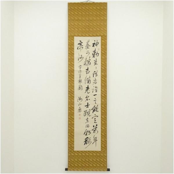 掛け軸 床の間 書 おしゃれ 絵画 表具 芸術 茶道 年中掛け インテリア 茶掛 掛物 和室