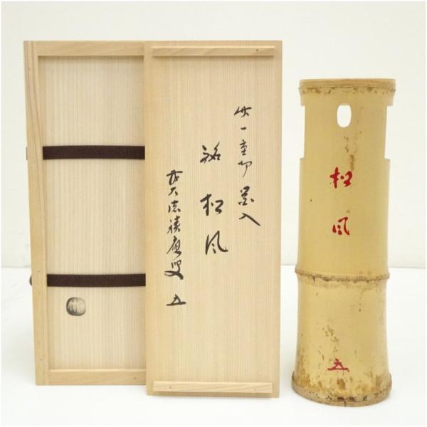 花入れ 茶道 茶道具 花瓶 花器 おしゃれ フラワーベース 道具 茶室 華道 華道具 インテリア hnir 2月 11月 秋