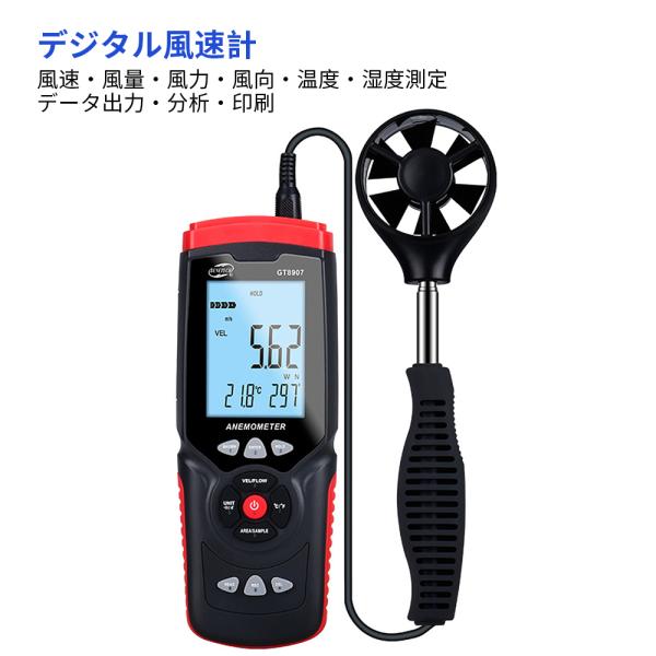 風速計 デジタル マルチ機能 風速、風量、風力階級、風向、風角度、風温、湿度測定 リアルタイム・最大値・最小値・平均値表示PCへ出力・分析・保存可能な風速測定データロガー