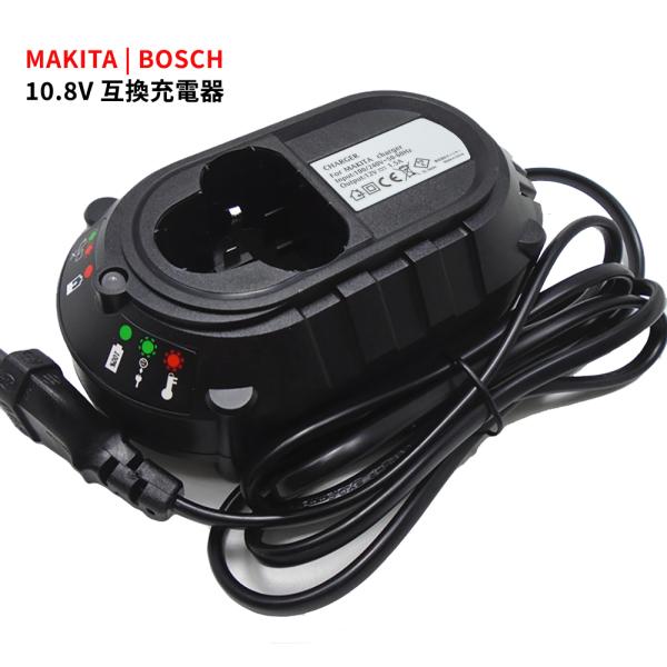 マキタ/ボッシュ 10.8Vリチウムイオンバッテリ充電器マキタ BL1013 B1015Kバッテリ充電器ボッシュ GBA 10.8V Professionalバッテリ充電器