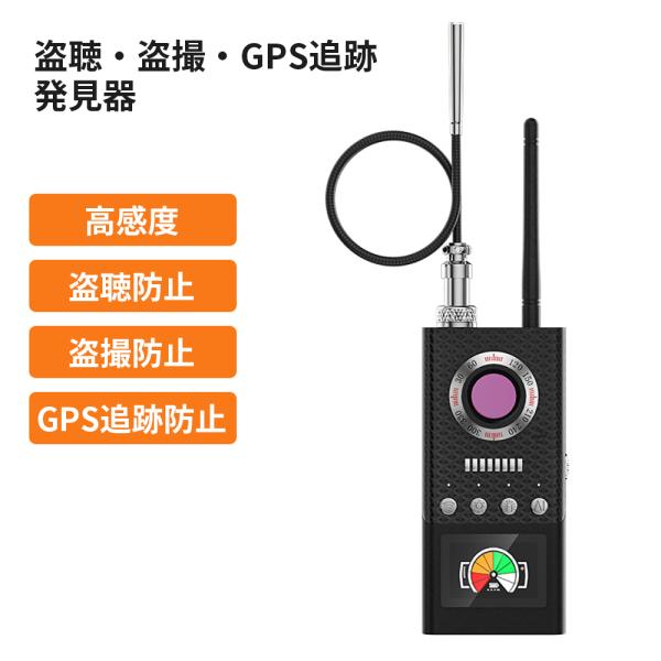 盗聴・盗撮・GPS追跡対策 女性の防犯対策 盗聴・盗撮防止グッズ盗撮カメラ発見器 盗聴器発見器 GPS追跡発見器ポータブル 携帯便利 日常の防犯用品
